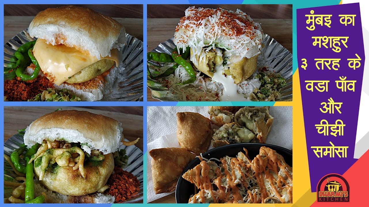 VADA PAV | SAMOSA PAV | MUMBAI FAMOUS STREET FOOD | समोसा और वडापाव के ...