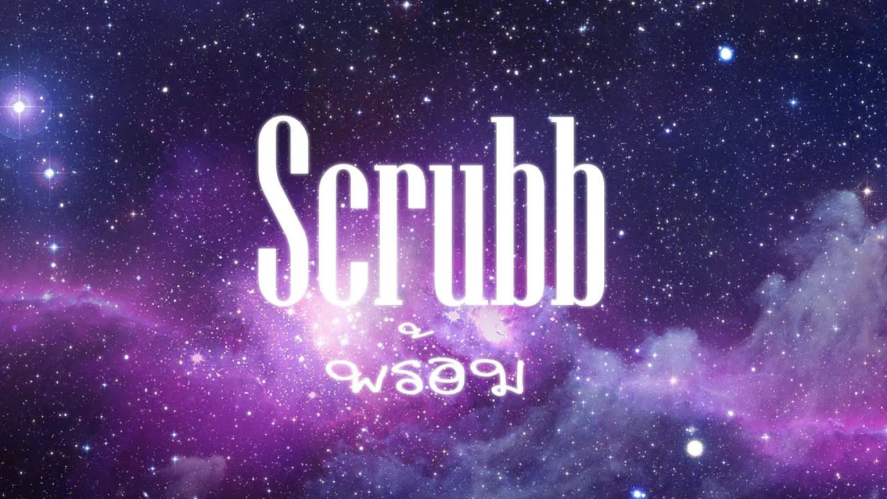 พร้อม - Scrubb [Official Audio] - YouTube