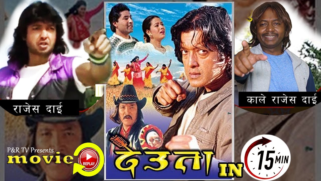 DEUTA in 15 mins | देउता | Nepali Full Movie Summary | Rajesh Hamal ...