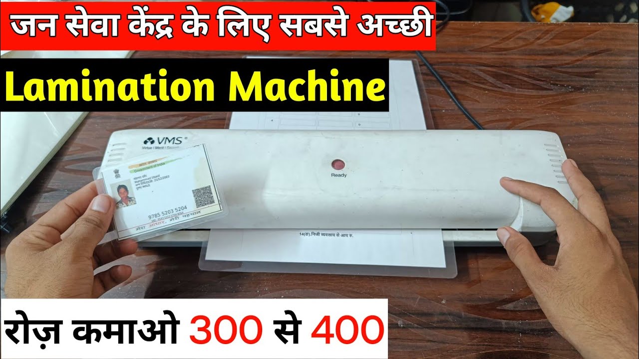 लेमिनेशन कैसे करते हैं || Best lamination machine for business - YouTube