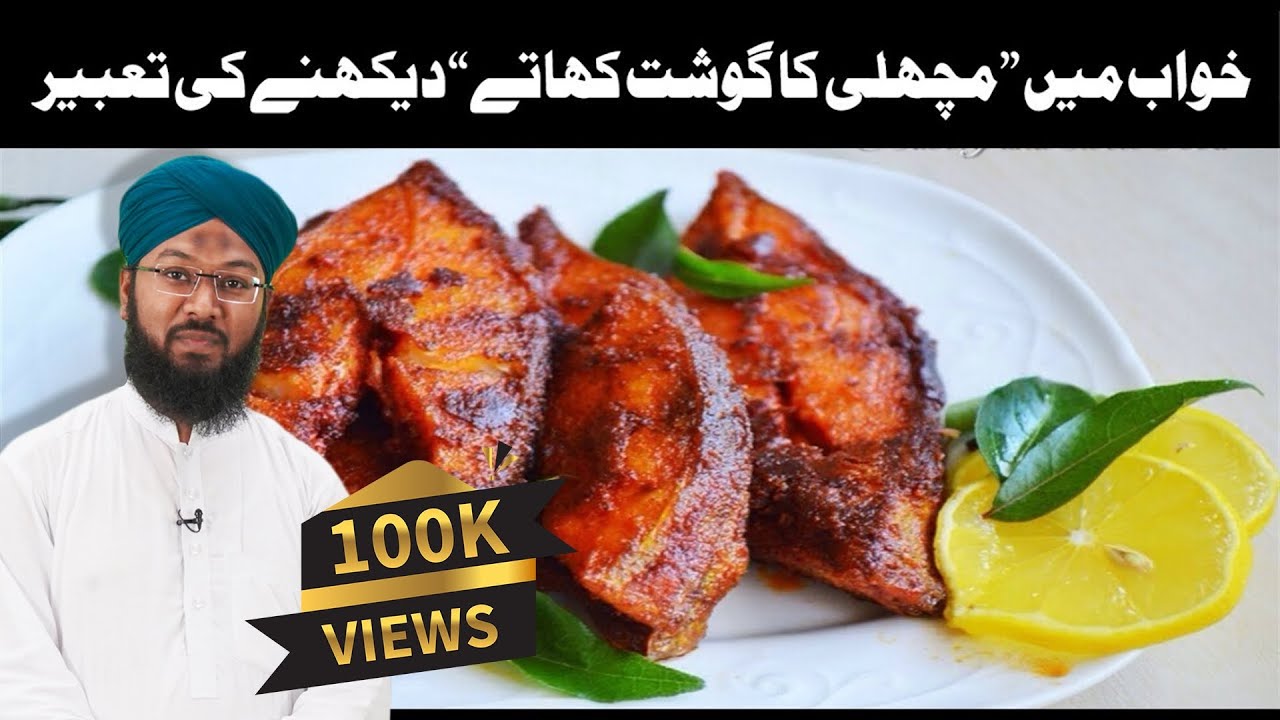 Khwab Mian Machli (Fish) Ka Gosht Khana - YouTube