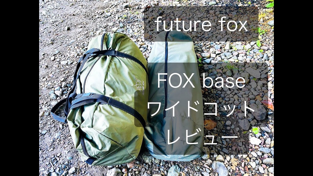 futurefox foxbaseワイドコット買ってみた - YouTube