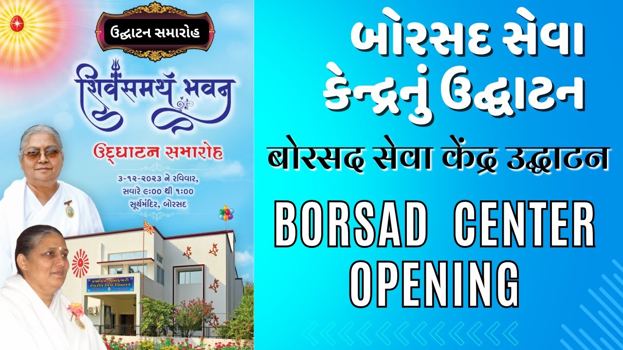 Highlights - બોરસદ સેવા કેન્દ્રનું ઉદ્ઘાટન | Borsad Centre Inauguration ...