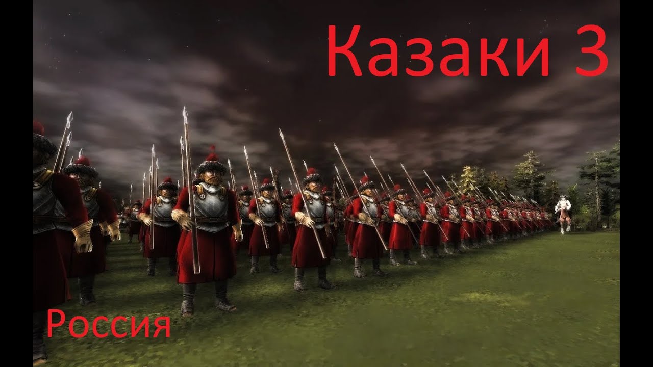 Казаки 3 / Cossacks 3 Рейтинг Россия - YouTube