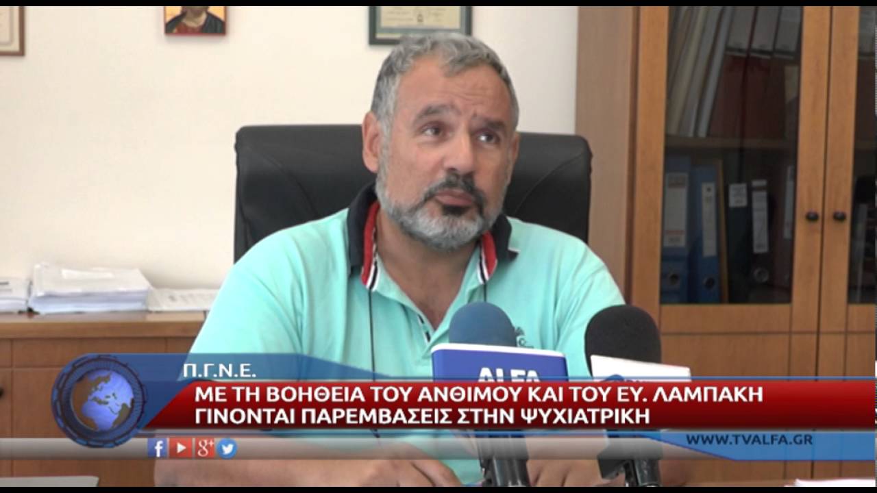 ΑΔΑΜΙΔΗΣ ΨΥΧΙΑΤΡΙΚΗ ΔΩΡΕΕΣ - YouTube