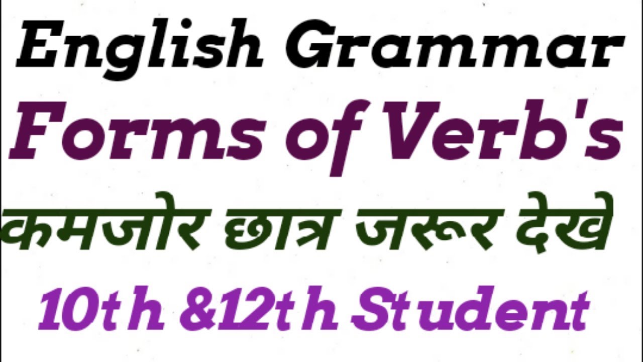 Forms of Verb's || English Grammar||Class10 & 12th English Grammar ...