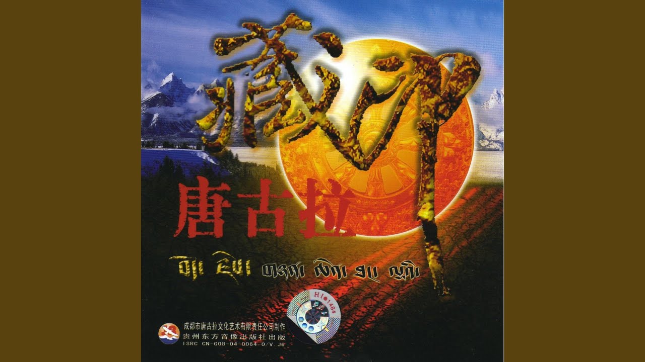 Tibetan Girl (Zang Jia Gu Niang) - YouTube