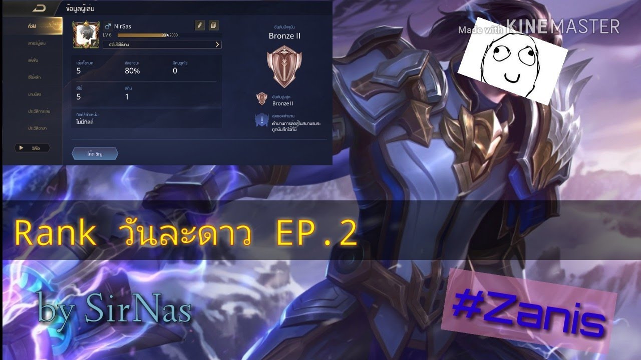 Rov Rank วันละดาว EP.2 ซานิส ไม่สนิทอย่าติดตลก?? - YouTube