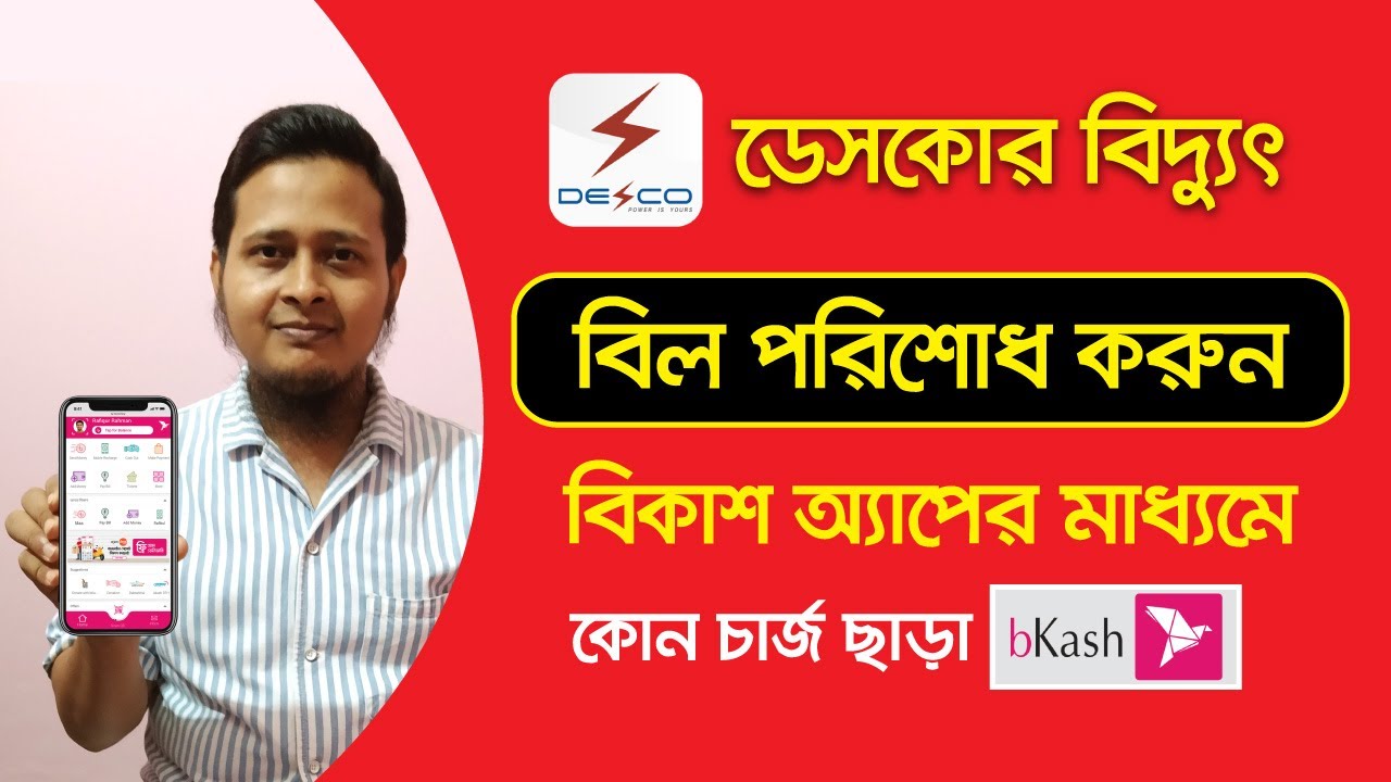 DESCO Prepaid meter recharge by bkash | ডেসকোর বিদ্যুৎ বিল পরিশোধ করুন ...