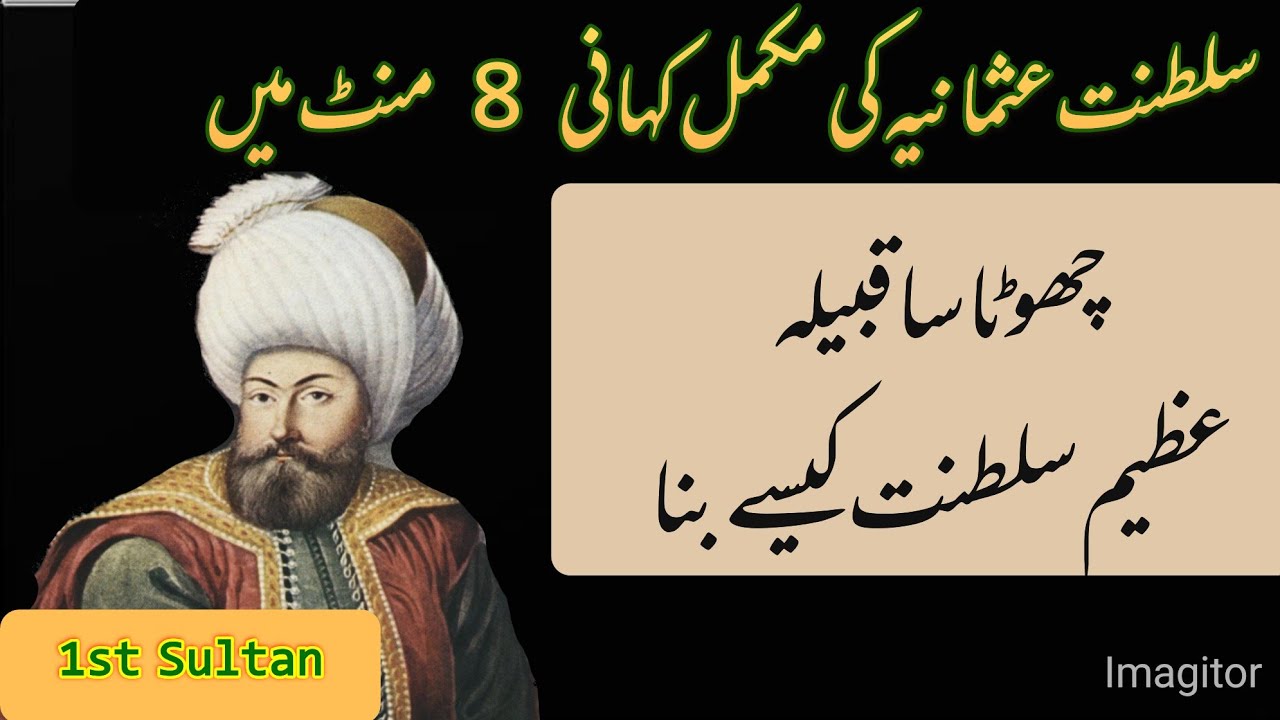 History of Saltanat e Usmania in Urdu | Rise and Fall of Ottoman empire ...