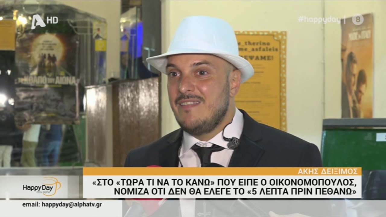 Άκης Δείξιμος «Το Κέντρο Του Κόσμου» παρουσίασε το νέο του τραγούδι στο ...