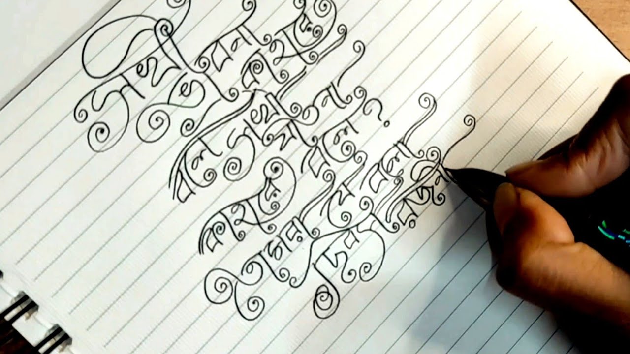how to write Bengali calligraphic handwriting // bengali lettering ...