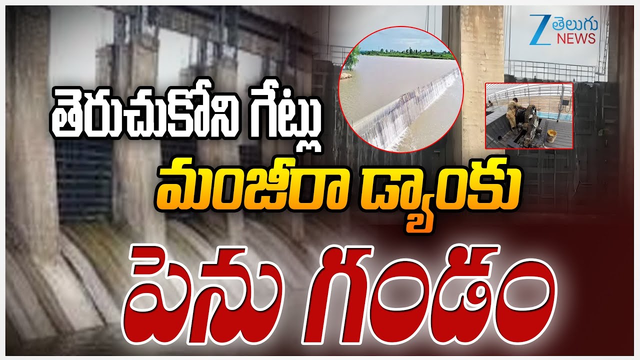 Singur Project Dam Gates Break Down | Heavy Rains Trigger Surge in ...