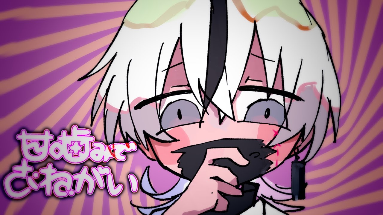 【無機物】甘噛みでおねがい(Please Play-Bite)/ピノキオピー(Cover)【歌ってみた】 - YouTube