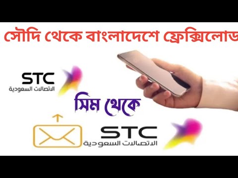 STC SIM থেকে বাংলাদেশে ব্যালেন্স ট্রান্সফার যেই কোন নাম্বারে | STC SIM ...