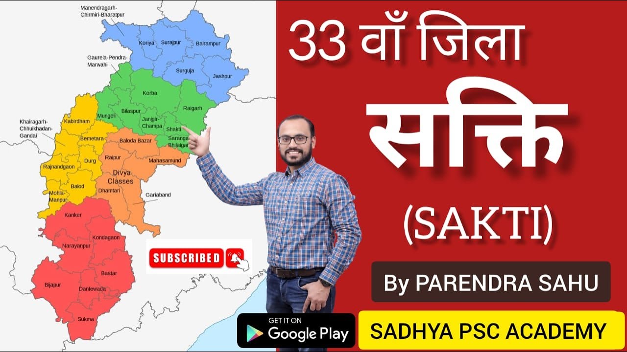 CGGS:छत्तीसगढ़ का नव गठित 33 वां जिला सक्ति (SAKTI) by PARENDRA # ...
