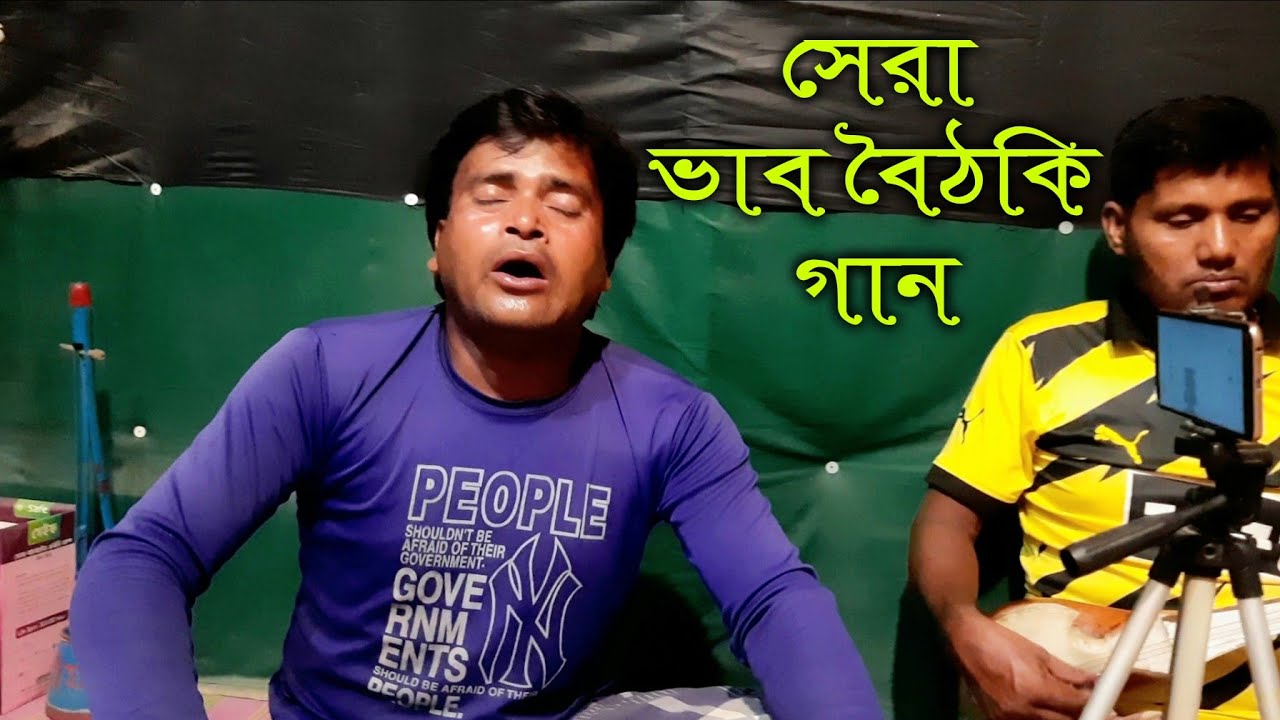 সেরা ভাব বৈঠকি গান | Ami To Tomar Hoilam Na | By Sobuj Miah - YouTube