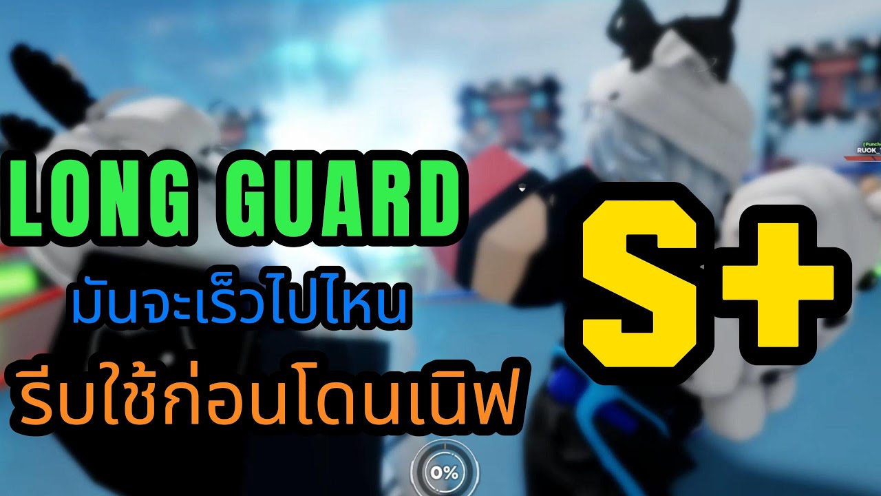 รีบใช้ก่อนโดนเนิฟกับหมัด long guard แรงค์ SS+ Untitled Boxing Game ...