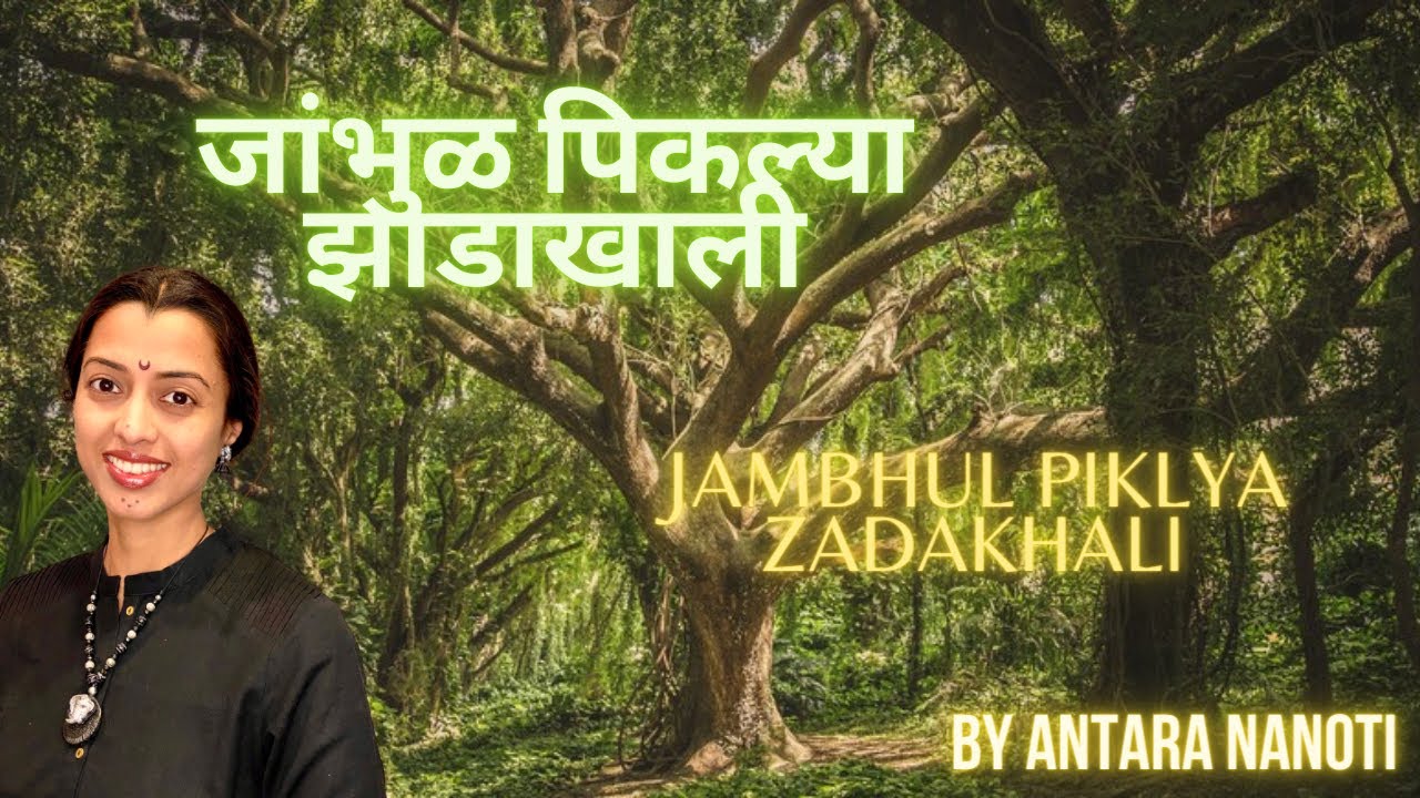 Jambhul Piklya Zada Khali | Cover| By Antara Nanoti. - YouTube