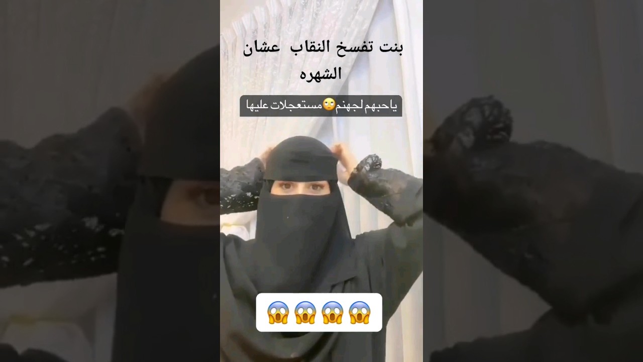 بنت تشيل الحجاب من اجل الشهره Youtube