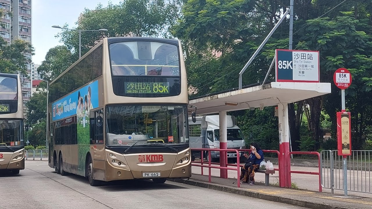 愛車一遊 KMB 85K 恆安→沙田站 - YouTube