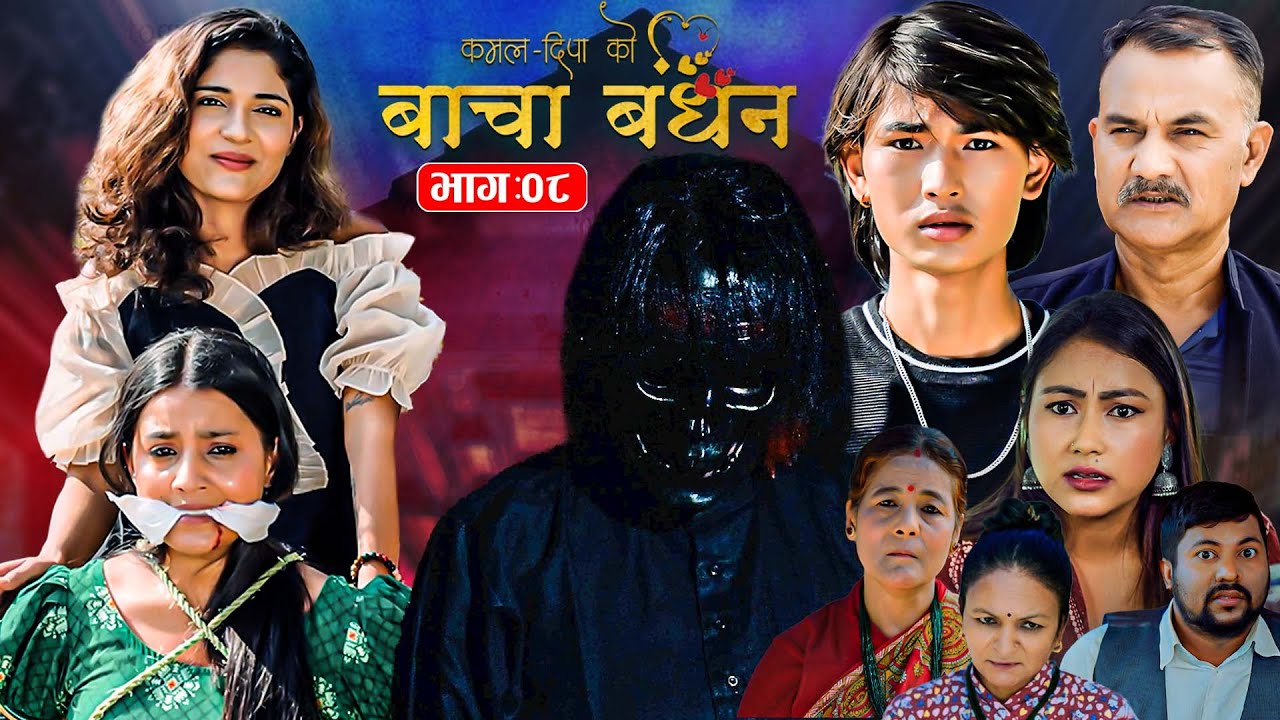 BACHA BANDHAN (बाचा बन्धन) || Nepali Telefilm || Episode 8 || Sarita ...