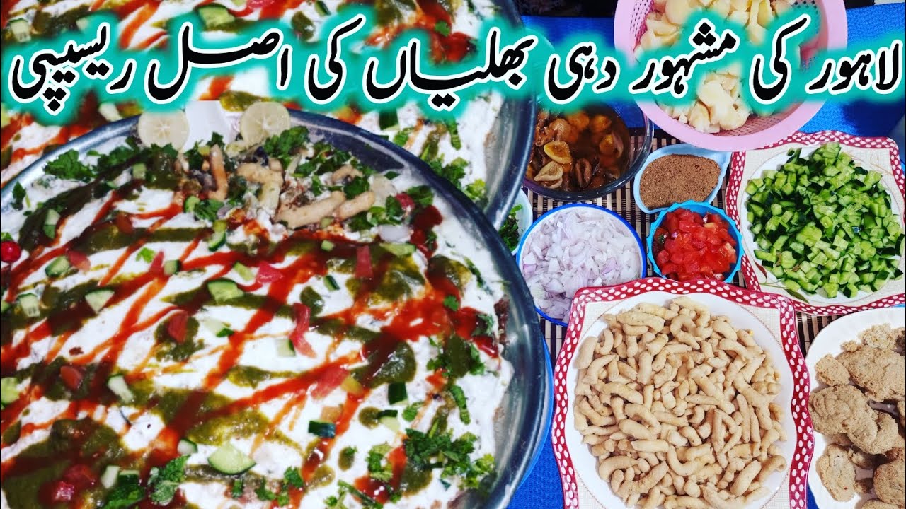 Dahi bhaliya recipe by cooking with tip's|Dahi Bara Recipe|famous ...