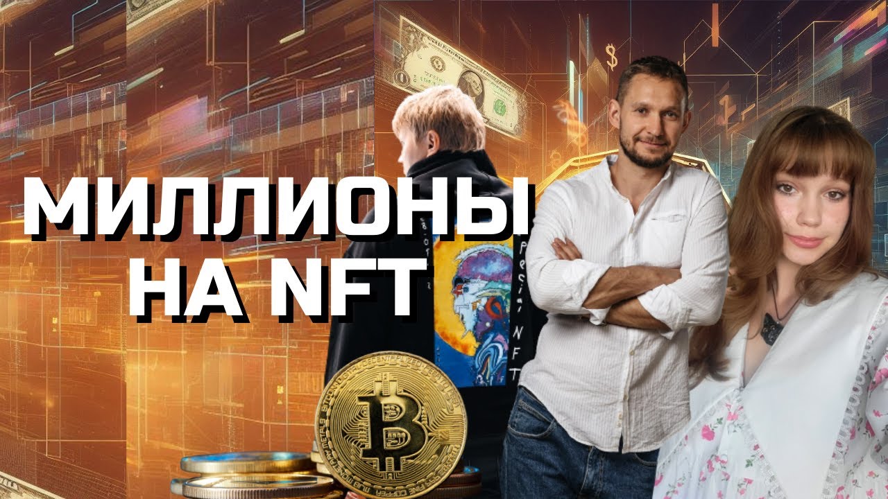 175.000$ на NFT и полёт в космос. Василий Попов - художник и поэт ...