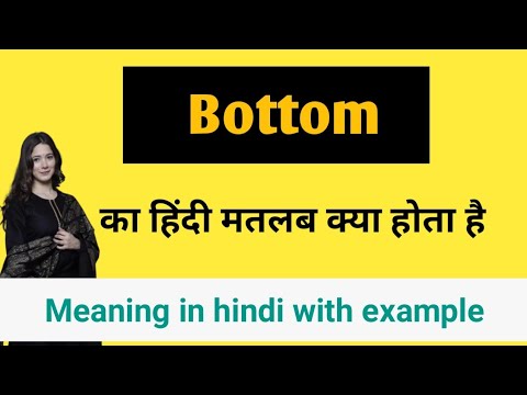 Bottom meaning in hindi||Bottom ka matlab kya hota hai||Bottom ka hindi ...