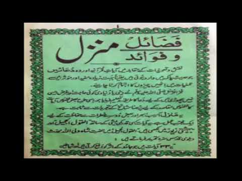 Manzil, Ruqyah very strong Qurani Ayats, Ahadees and Dua's Cure for BlackMagic, evileye, Jinnat