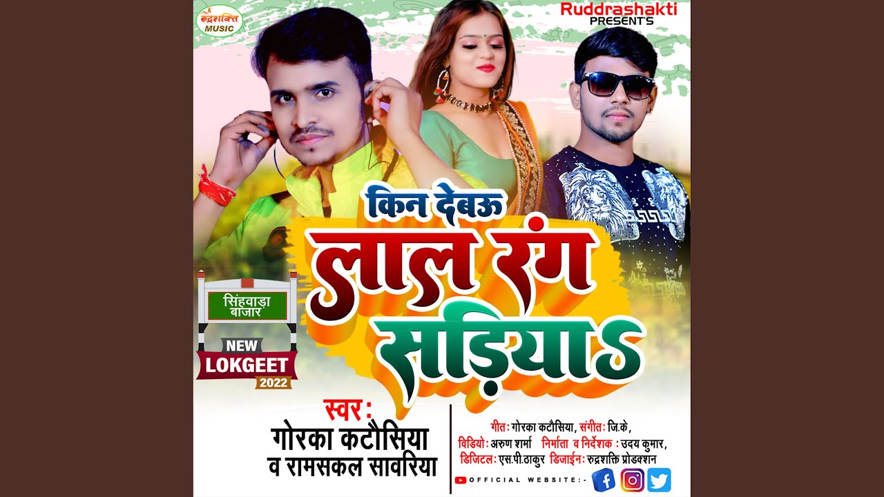 Lal Rang Sadiya (Bhojpuri) - YouTube