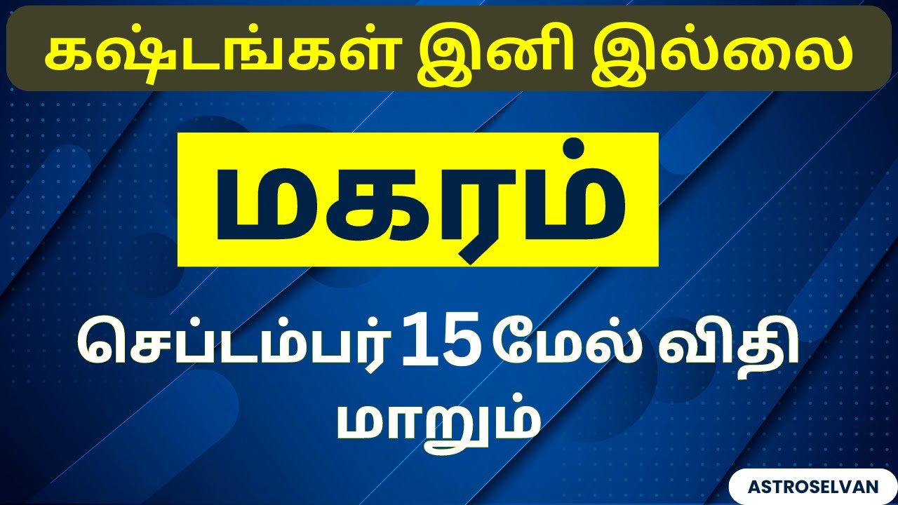 #magaram - இது தெய்வம் எடுத்த முடிவு | #மகரம் #makaram #magaram # ...