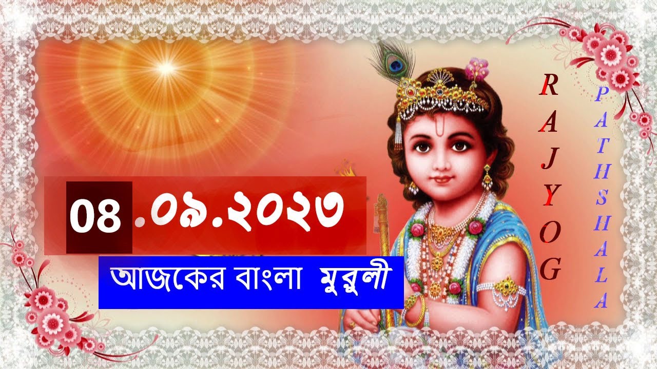 08-09-2023 | DAILY MURLI ANALYSIS IN BENGALI | SHRI KRISHNA MURLI - YouTube