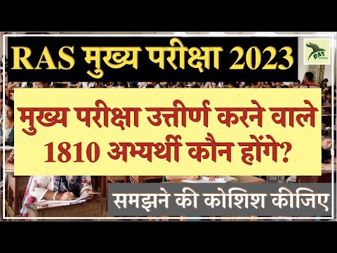 RAS Mains Strategy 2023| How to Start?| Understanding the RAS Mains ...