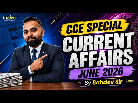 CCE SPECIAL | CURRRENT AFFAIRS | COMPLETE JUNE MONTH | IN GUJARATI
