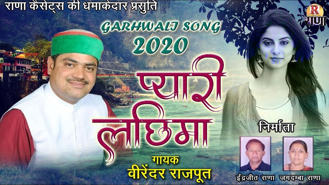 Virendra Rajput Superhit Song - प्यारी लछिमा - Garhwali Song 2020 ...