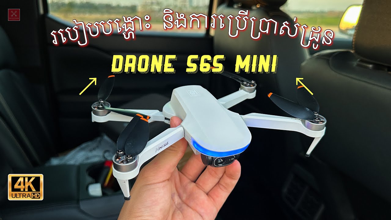 Drone S6s Mini | តេស្តការហោះ និងការតំឡើងដ្រូន - YouTube