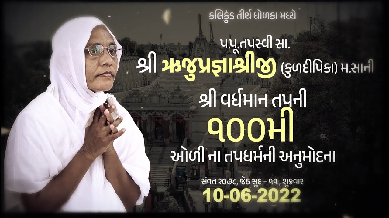 Kalikund Tirth Highlight (10/06) - YouTube