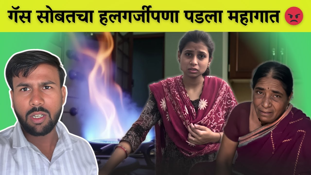 गॅस सोबतचा हलगर्जीपणा पडला महागात 😡| Family Vlog | Radhika Vijay ...