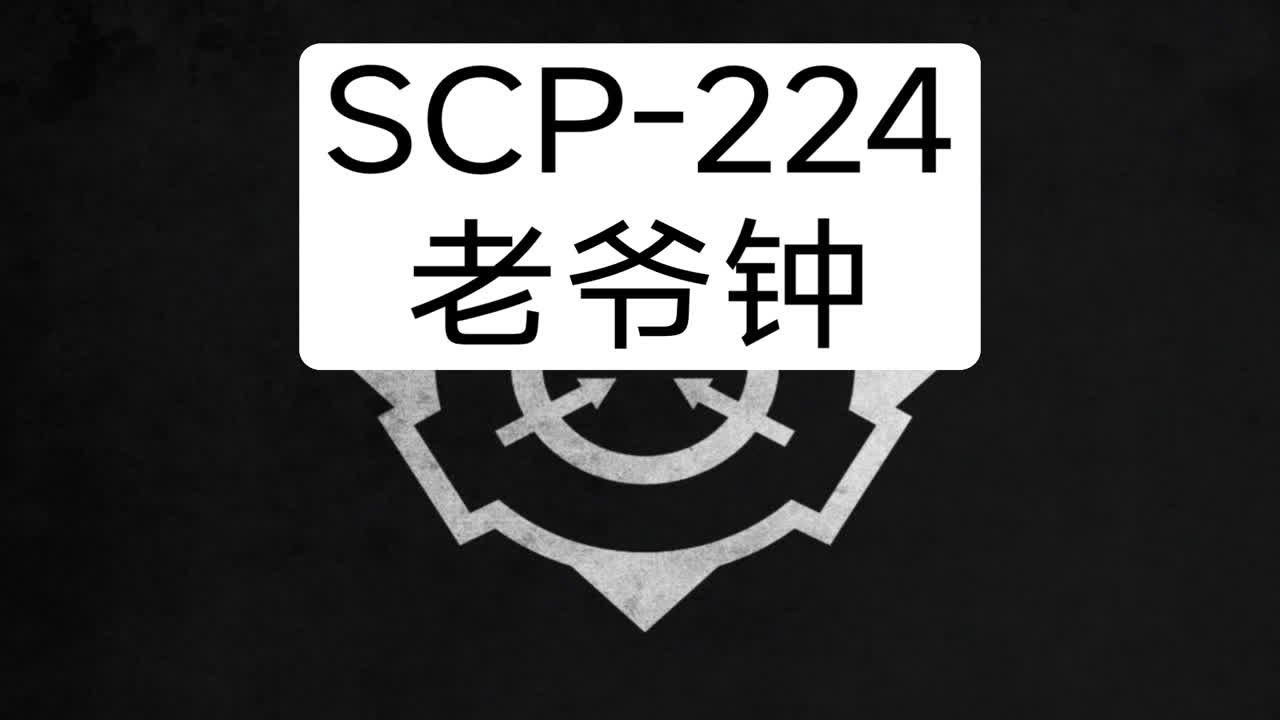 SCP-224 - 老爷钟 - YouTube
