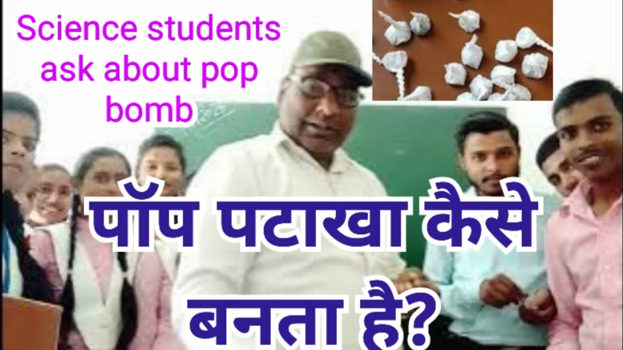 pop patakha kaise banta hai?#poppatakha,, @dkshuklasir#patakhe - YouTube