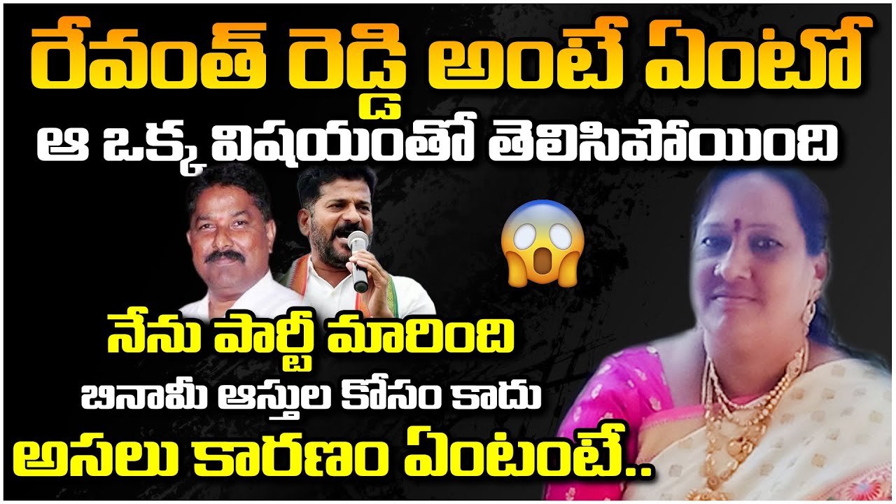 రేవంత్ రెడ్డి అంటే ఏంటో అప్పుడే తెలిసింది 🔥🔥 | Donthi Madhava Reddy ...