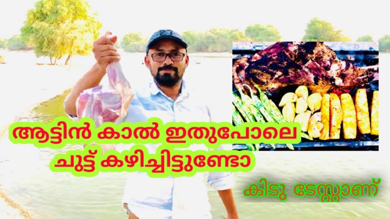 Mutton Leg B.B.Q | Kerala style Barbecued Mutton Leg Recipe |Yummy ...