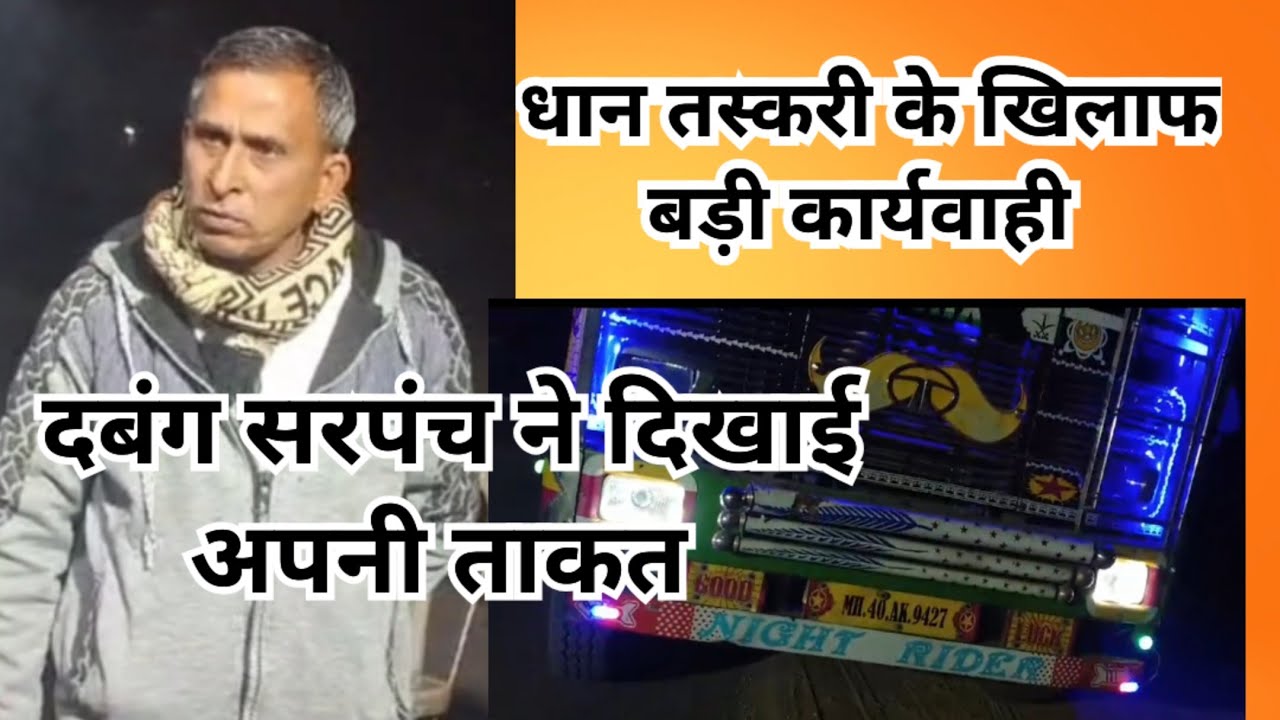 Balaghat|khairlanji|waraseoni| धान तस्करी के खिलाफ बड़ी कार्यवाही। ट्रक ...