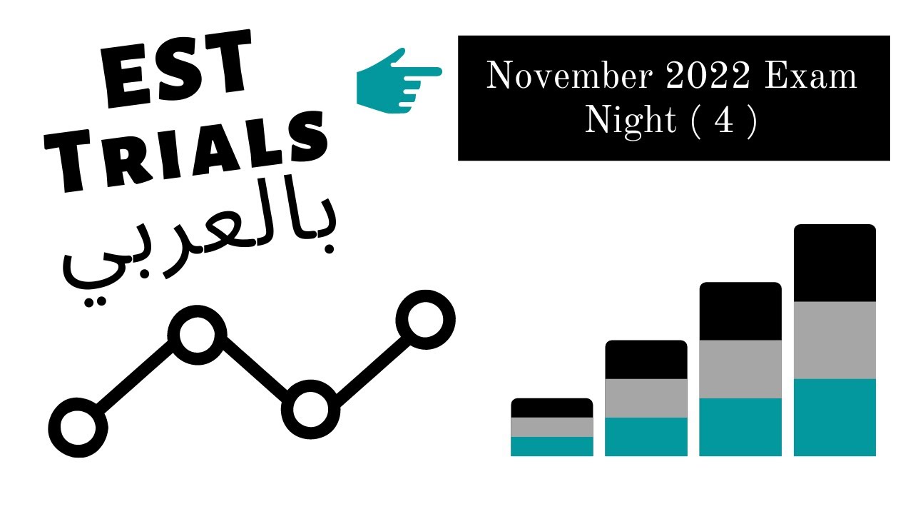 EST بالعربي : EST November 2022 Trial - Exam Night (4) - Free Responded ...