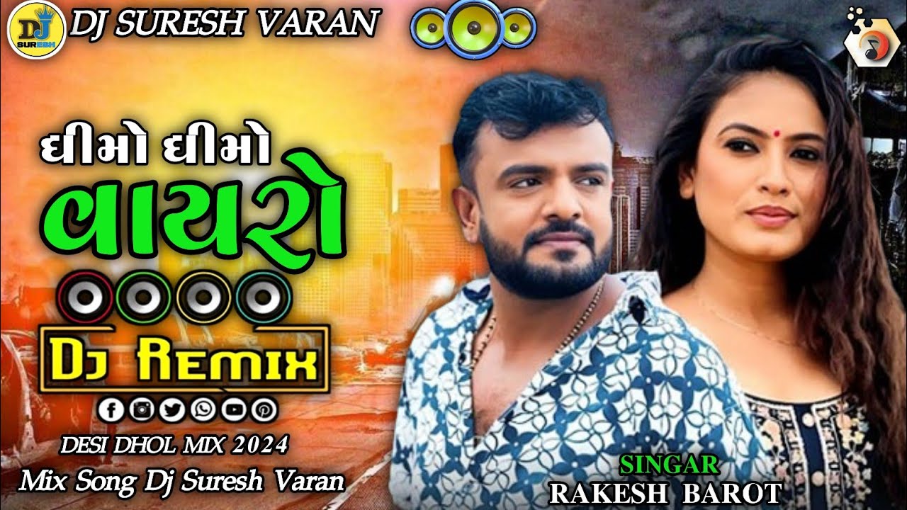 DJ Dhimo Dhimo Vayro || Rakesh Barot Dj Remix Song 2024 || New Gujarati ...