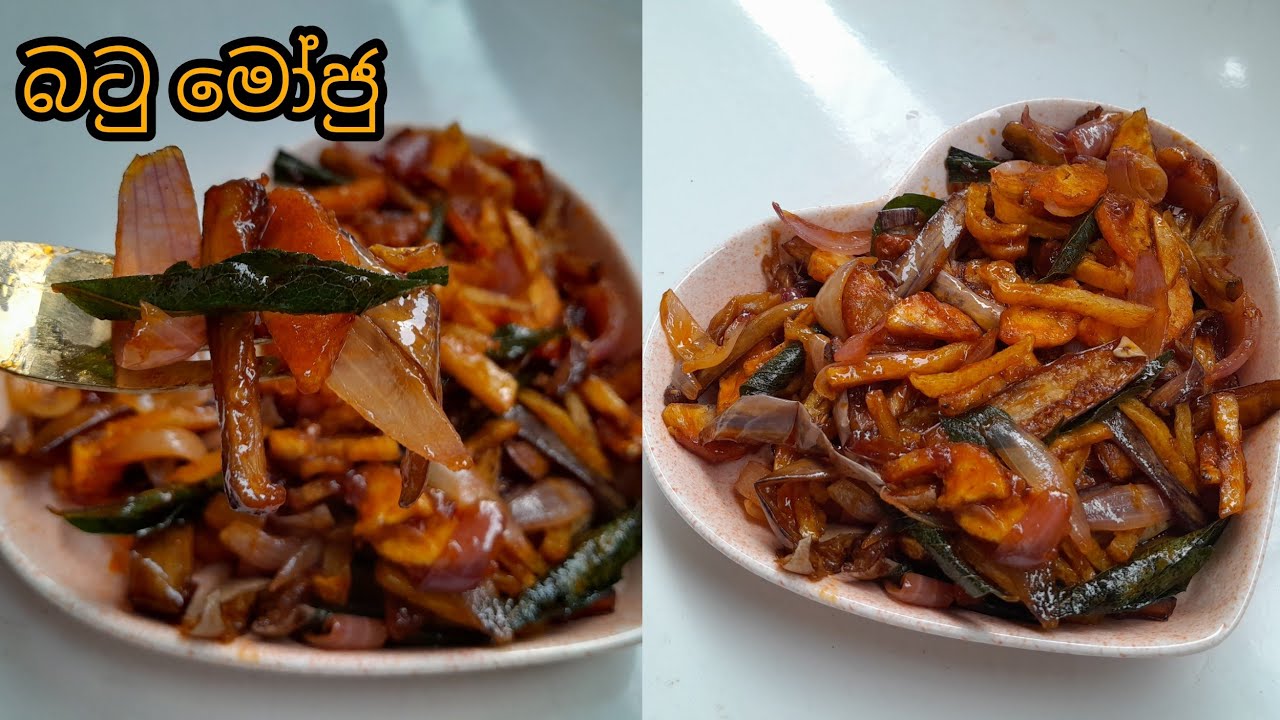 Brinjal moju / බටු මෝජු /srilankan eggplant moju recipe #batumoju # ...