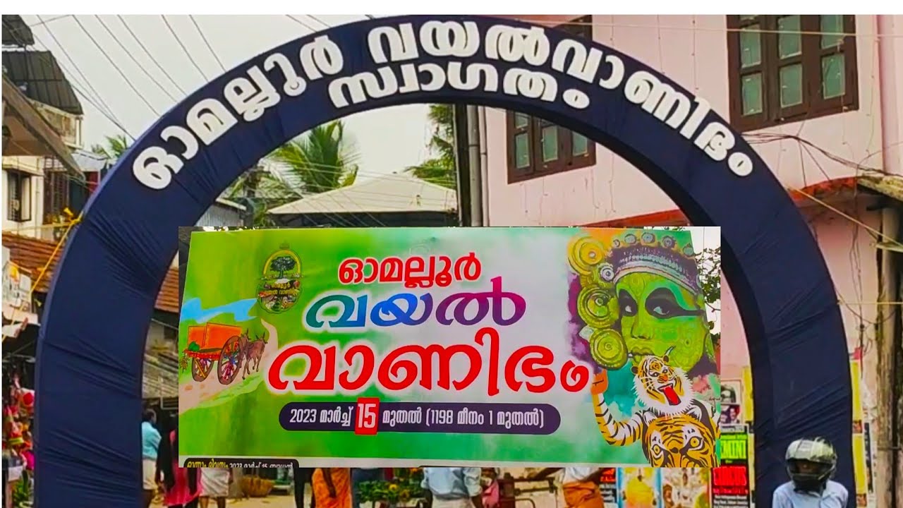 Omalloor Vayal Vanibham Shops, Omalloor - YouTube