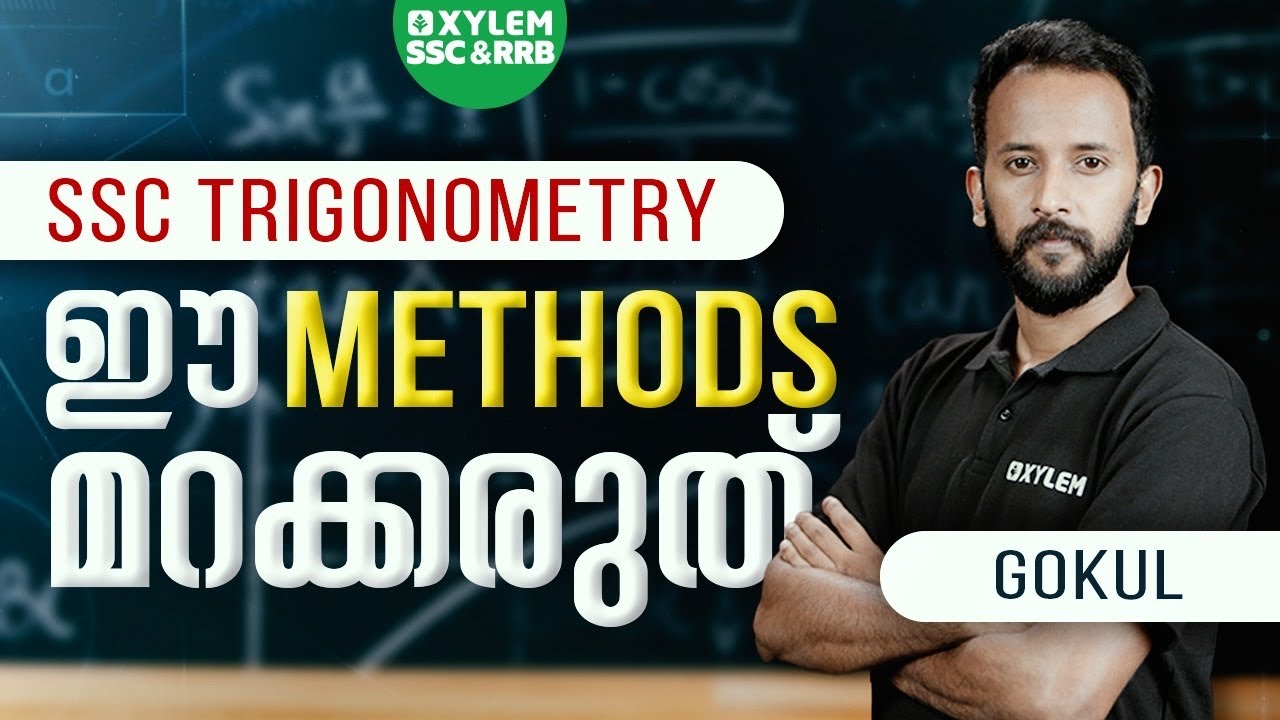 Trigonometry | ഈ methods മറക്കരുത് | Xylem SSC & RRB - YouTube