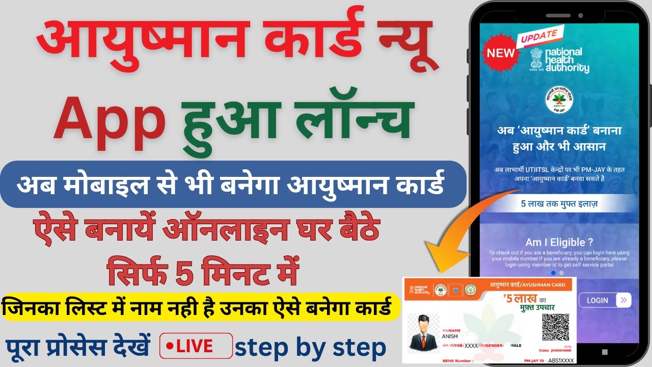 Ayushman Bharat Card Kaise Banayen New App se | Ayushman Card Online ...